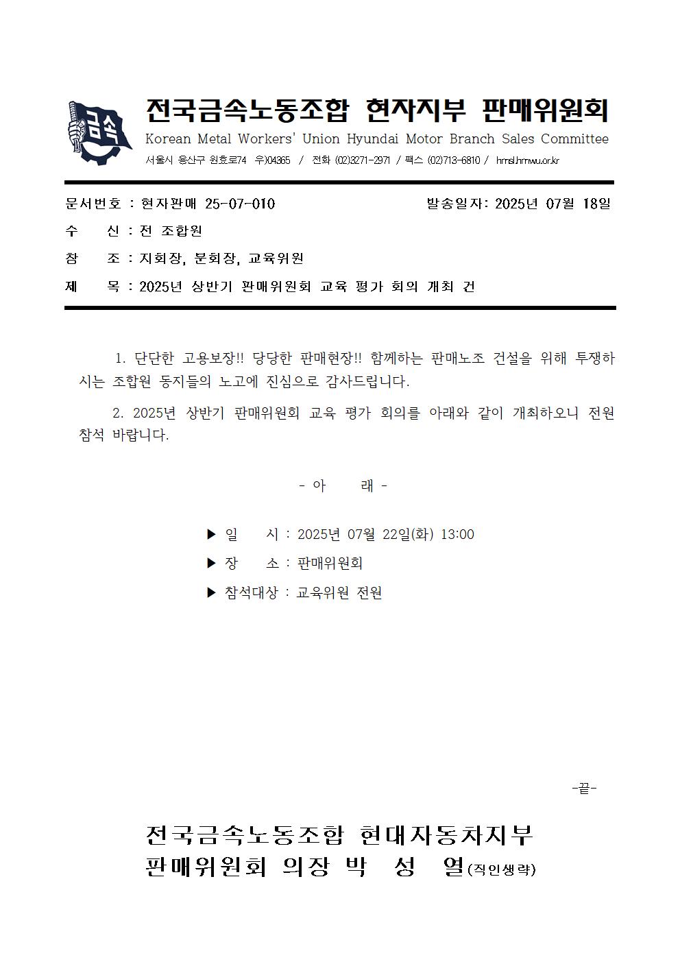 현대자동차 노동조합 경남지회